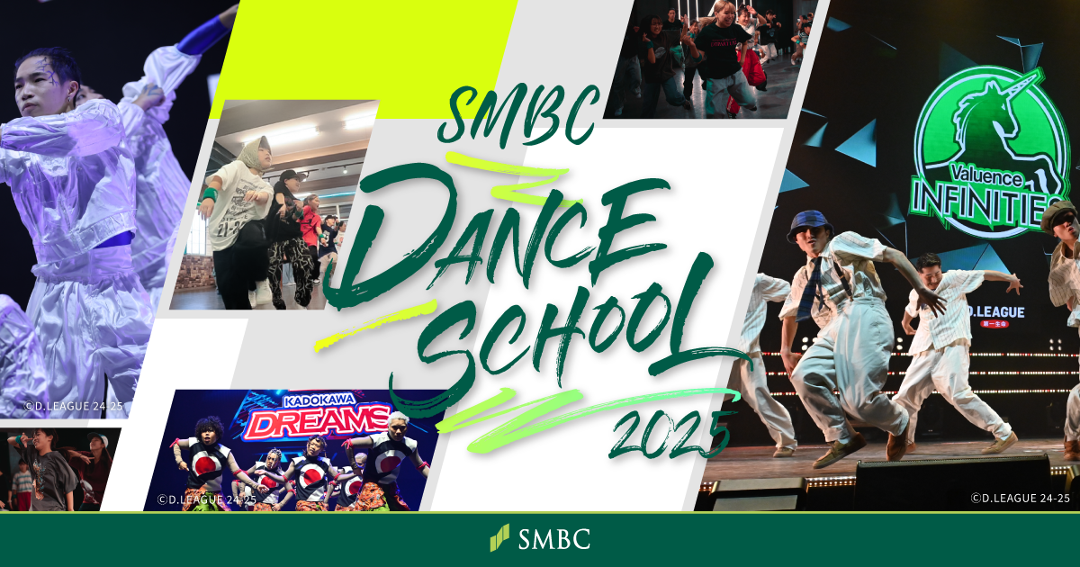 SMBC DANCE SCHOOL 2025｜Dリーグのダンスチームによるスペシャルダンススクール